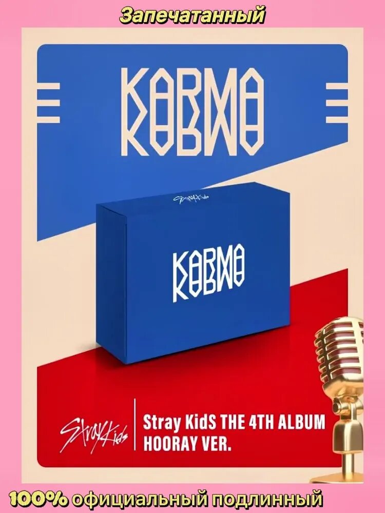 Альбомы STRAY KIDS - KARMA 4th Album Включает в себя предпродажные подарки