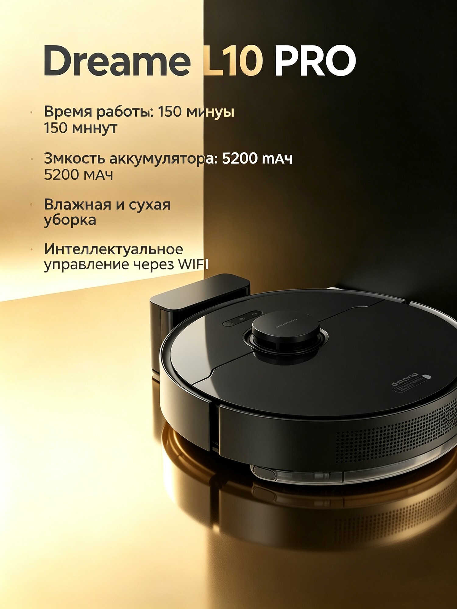 Робот-пылесос Dreame L10 Pro с влажной и сухой уборкой, Черный