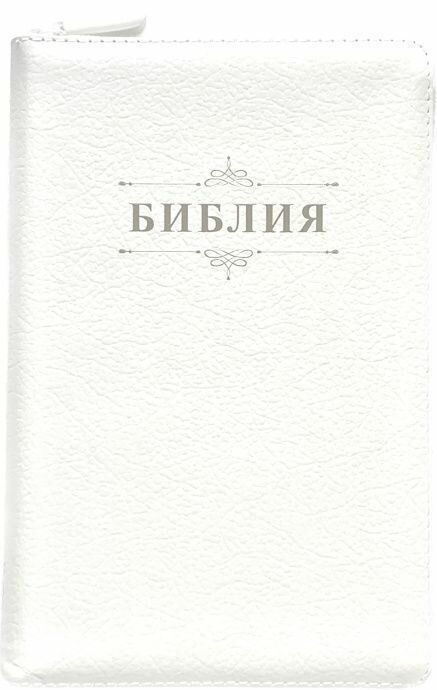 Библия в обложке из кожи на молнии, цвет белый пятнистый