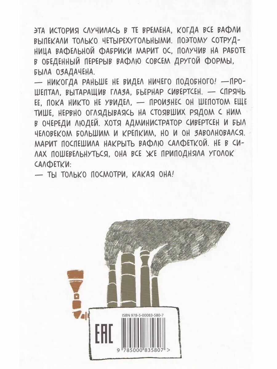 Фабрика без сердца — фото 1