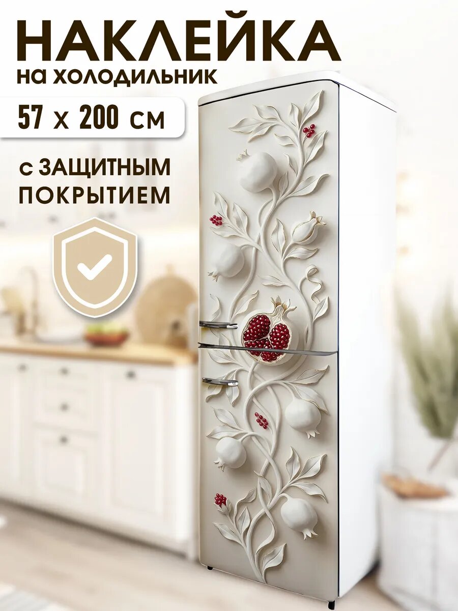Наклейка на холодильник Белые гранаты Арт: h_26_500