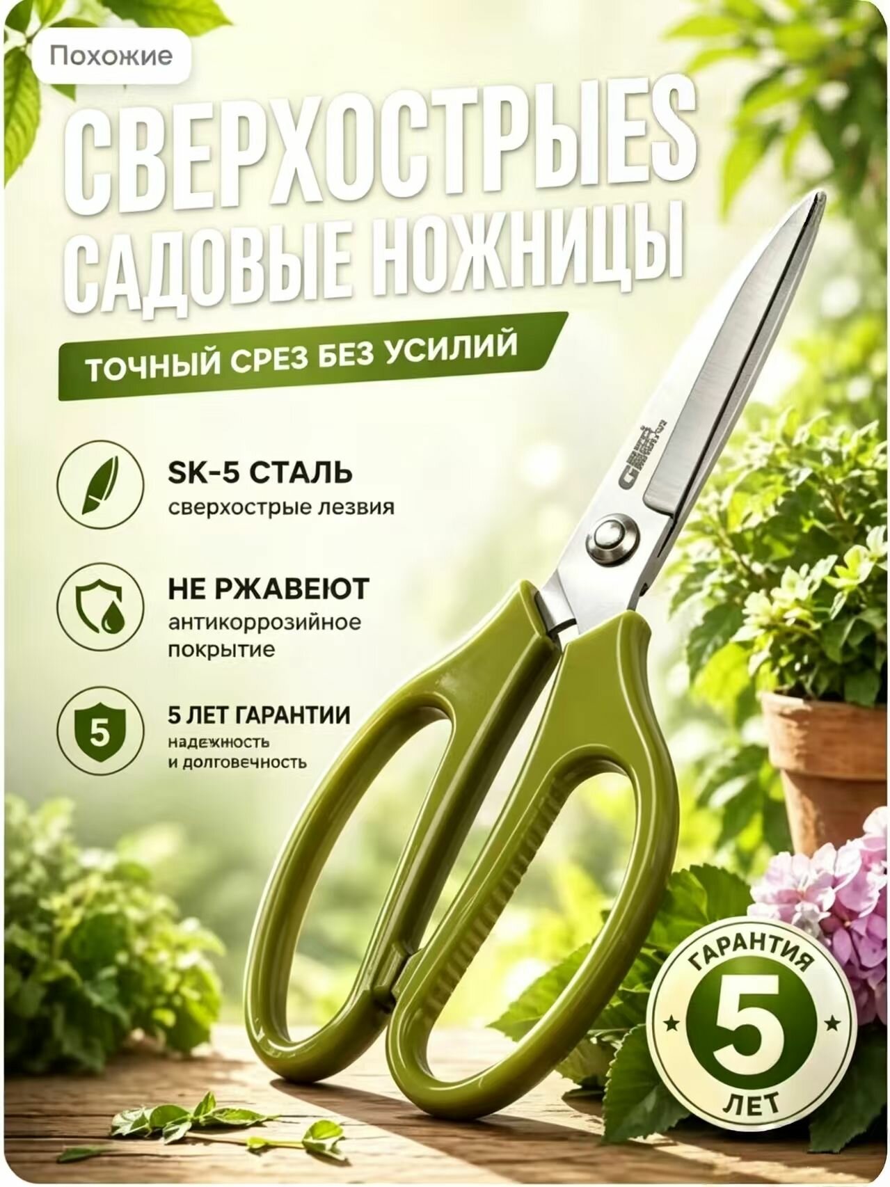 Садовые ножницы, лезвиеВысокоуглеродистая сталь, Нержавеющая сталь с покрытием для сада для обрезки веток садовый инструмент