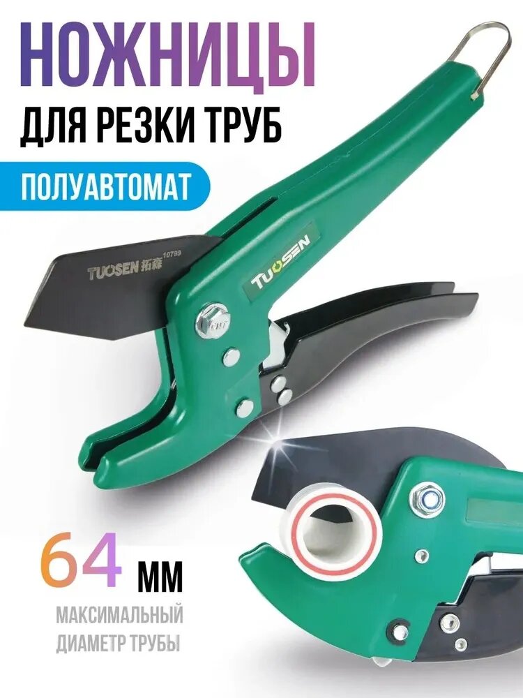 Труборез ножницы для полипропиленовых труб