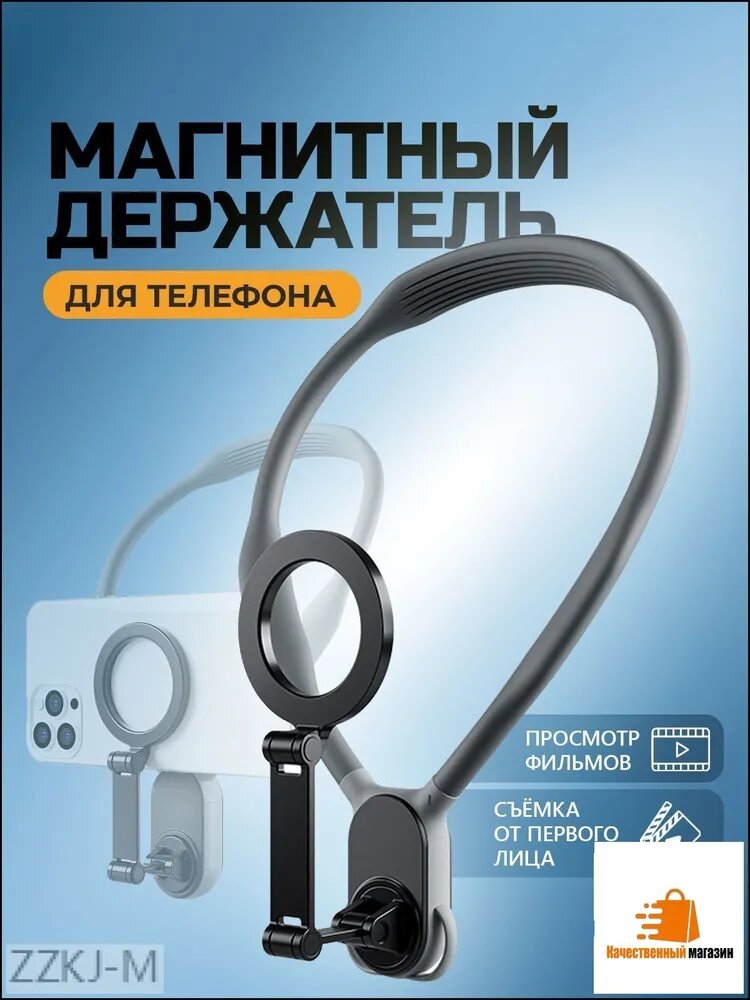 Магнитный держатель MagSafe на шею / крепление смартфона на шею / подставка для телефона на шею. Цвет серый