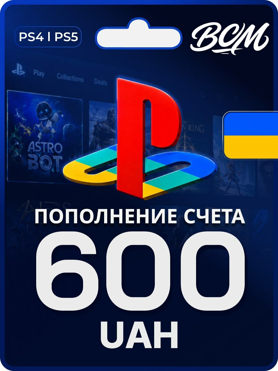 Пополнение счета PlayStation Network, регион Украина, 600 грн