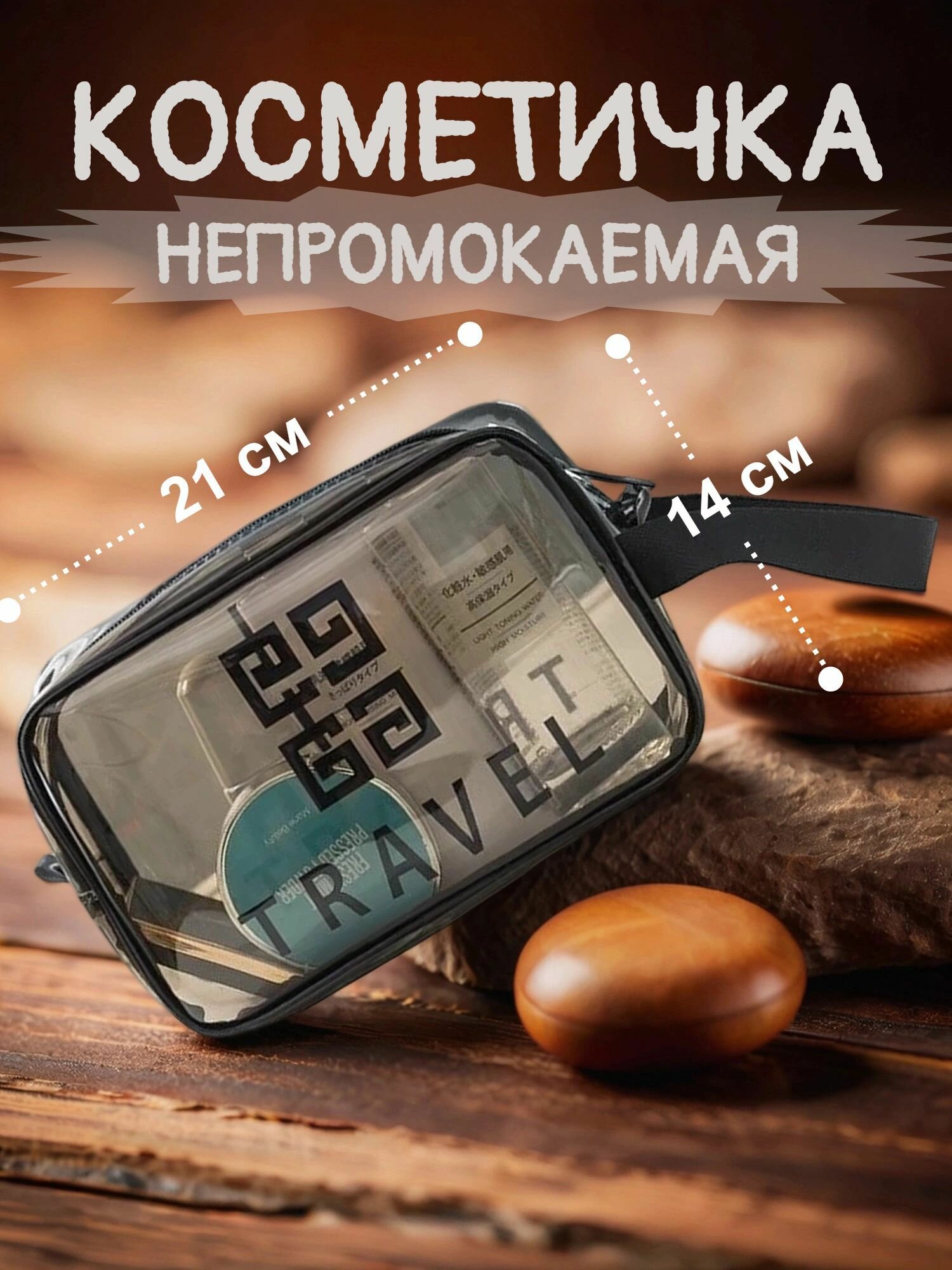 Дорожный органайзер