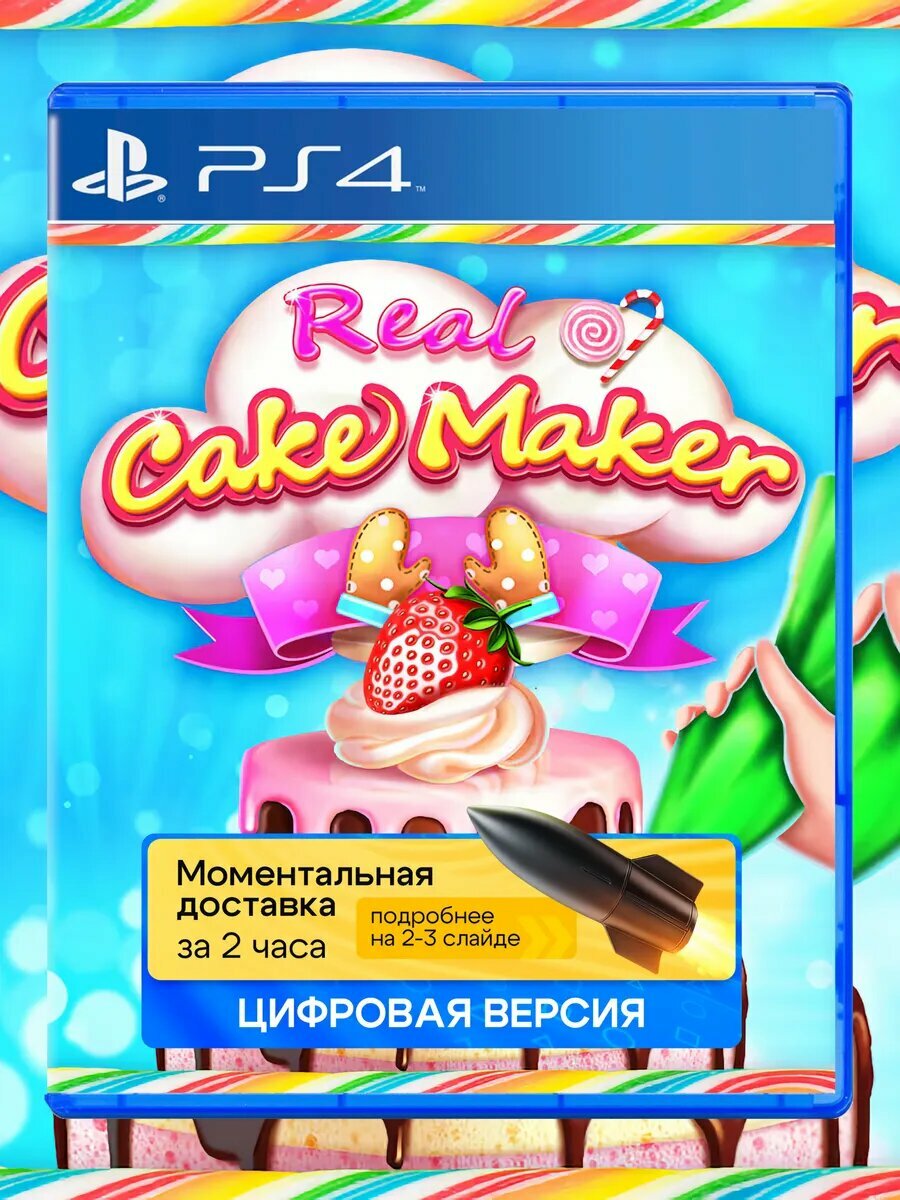 Игра Real Cake Maker для Sony PlayStation PS4 PS5