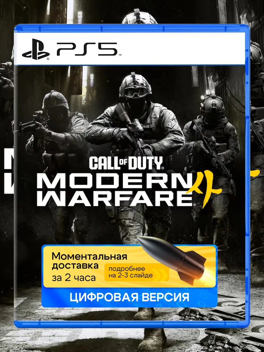 Игра Call of Duty: Modern Warfare 4 для Sony PlayStation PS5