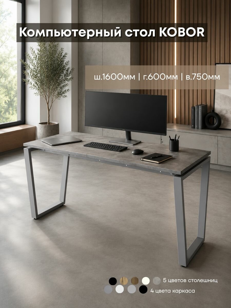 Стол компьютерный Кобор KOTR-160/60 aluminum/chicago для дома и офиса