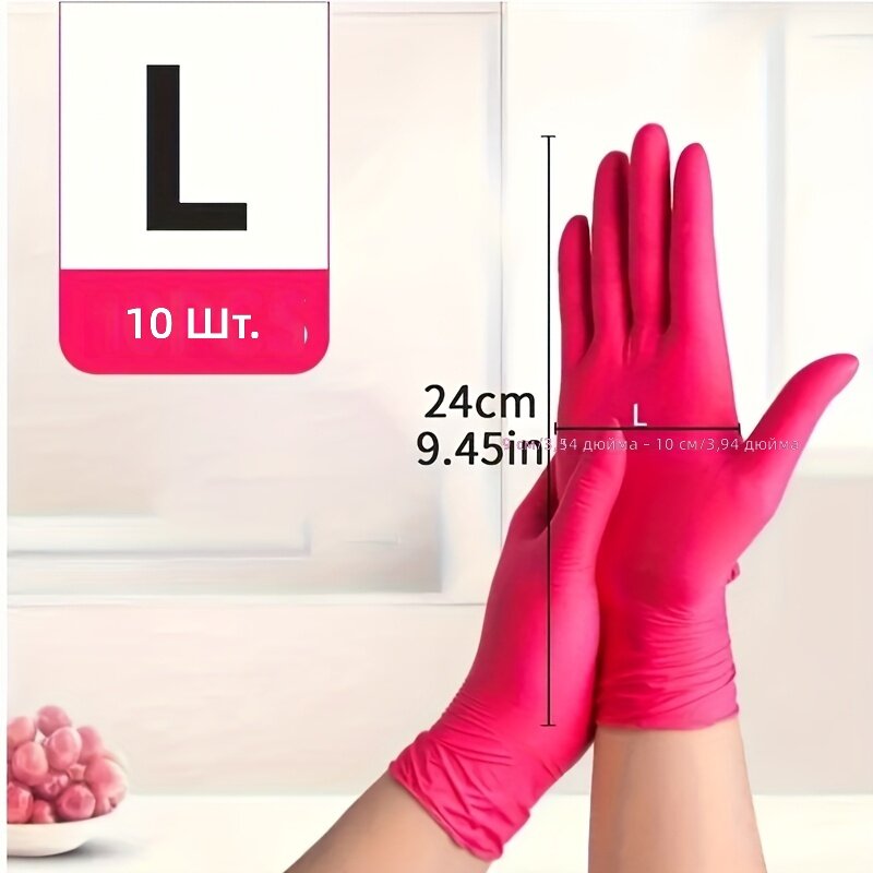 Одноразовые нитриловые перчатки Deep Pink, легкие, без спирта, для уборки дома, кухни, ухода за питомцами и окрашивания волос, размер L, 10 штук