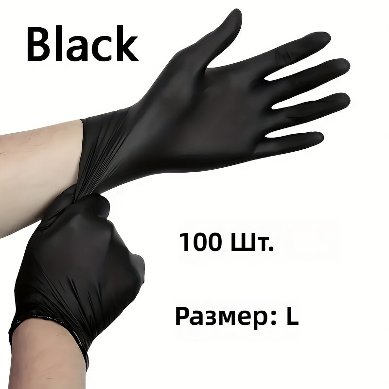 Нитриловые одноразовые перчатки, черные, 100 шт, размер L, для уборки, татуировки, окрашивания волос и купания питомцев