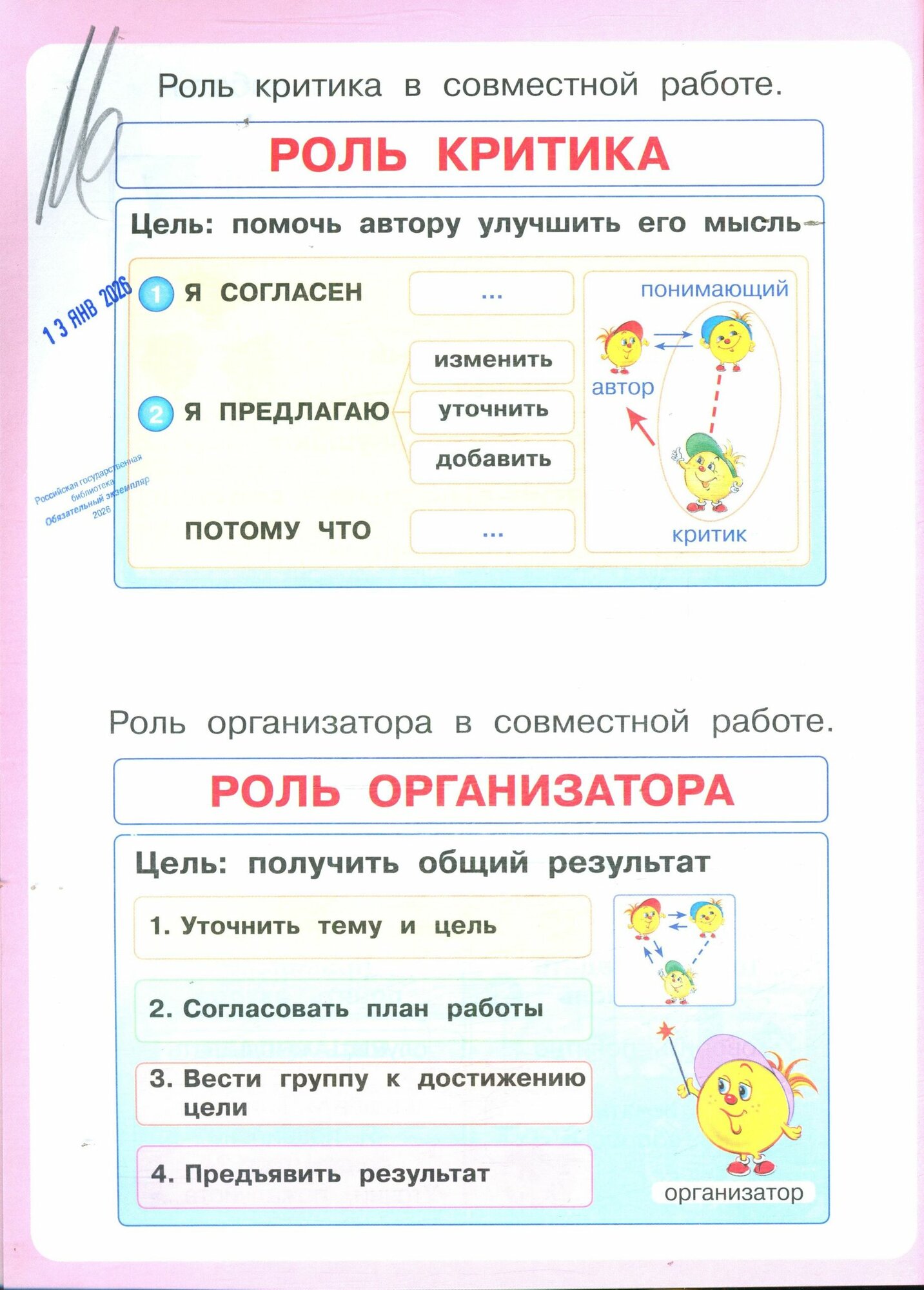 Петерсон: Математика. Учебник 4 класс Часть 2 Учусь учиться
