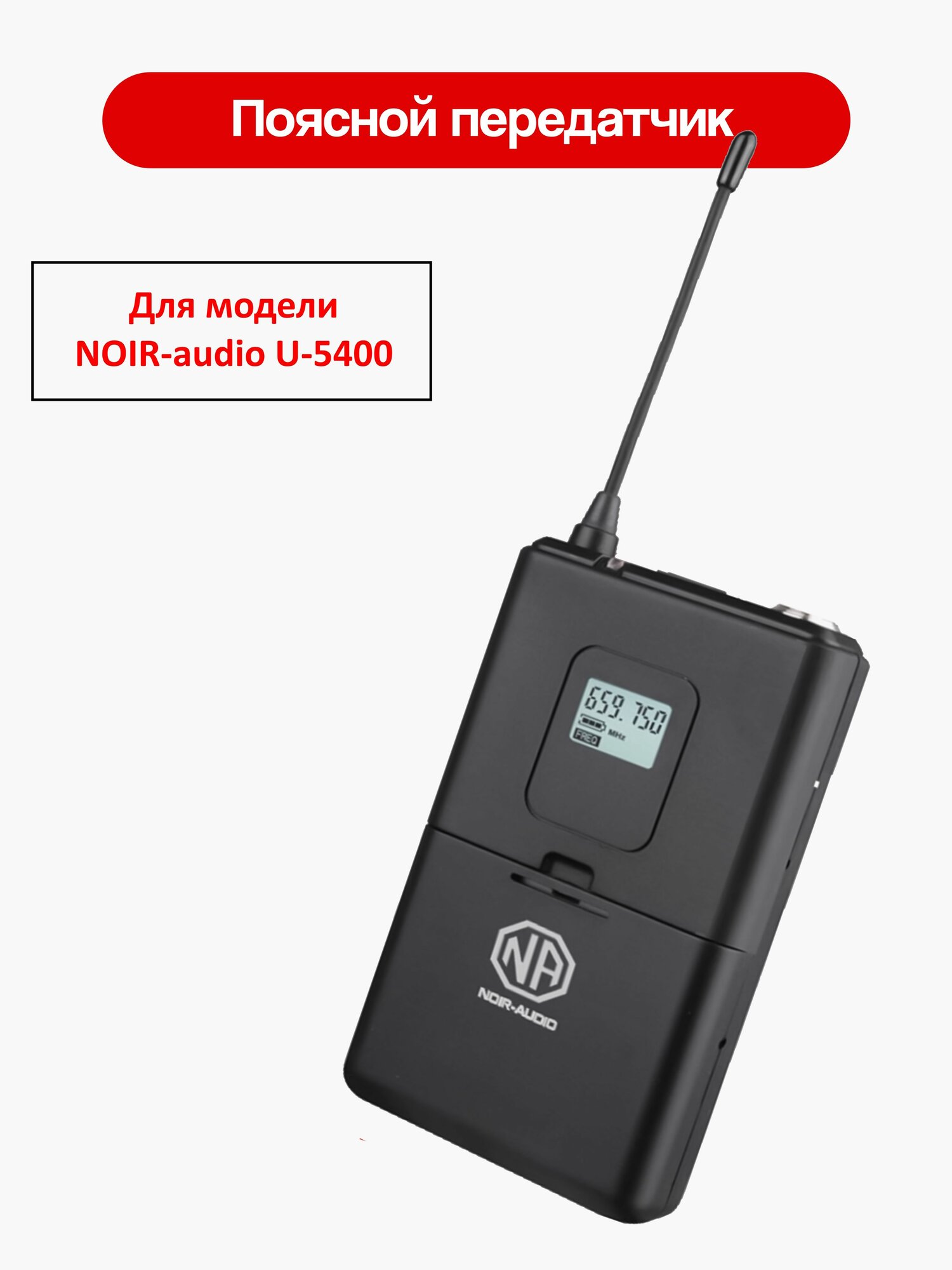 NOIR-audio Аксессуар для микрофона для гарнитур U-1 (U-5400), черный