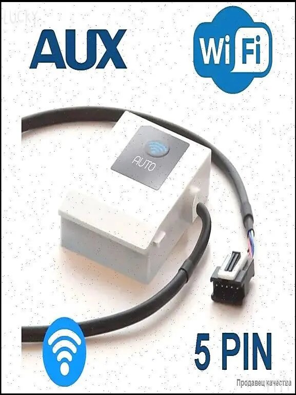 Модуль управления Wi-Fi AUX 5PIN (модуль wi-fi)l
