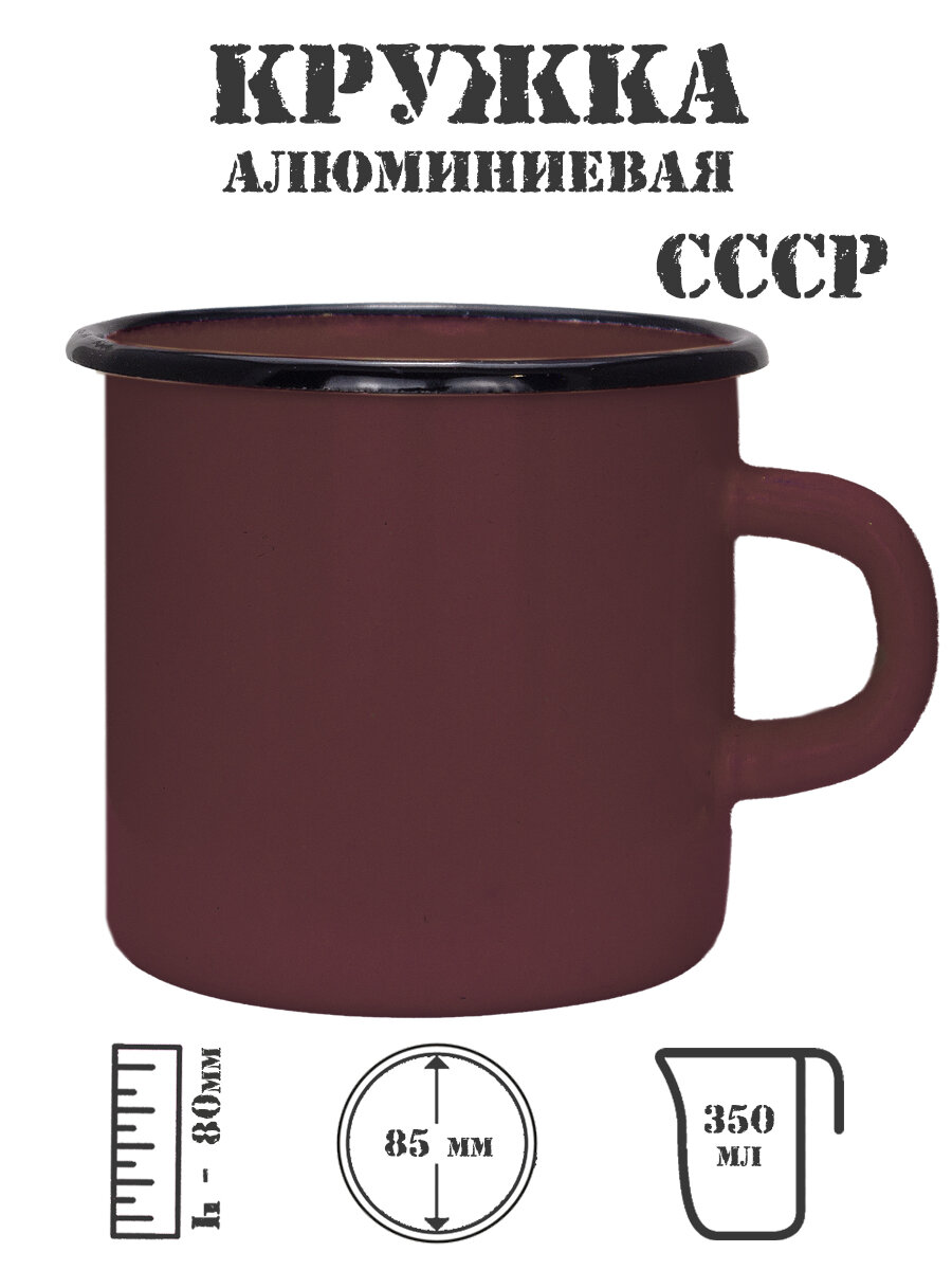 Кружка эмалированная 350 мл (бордовая)