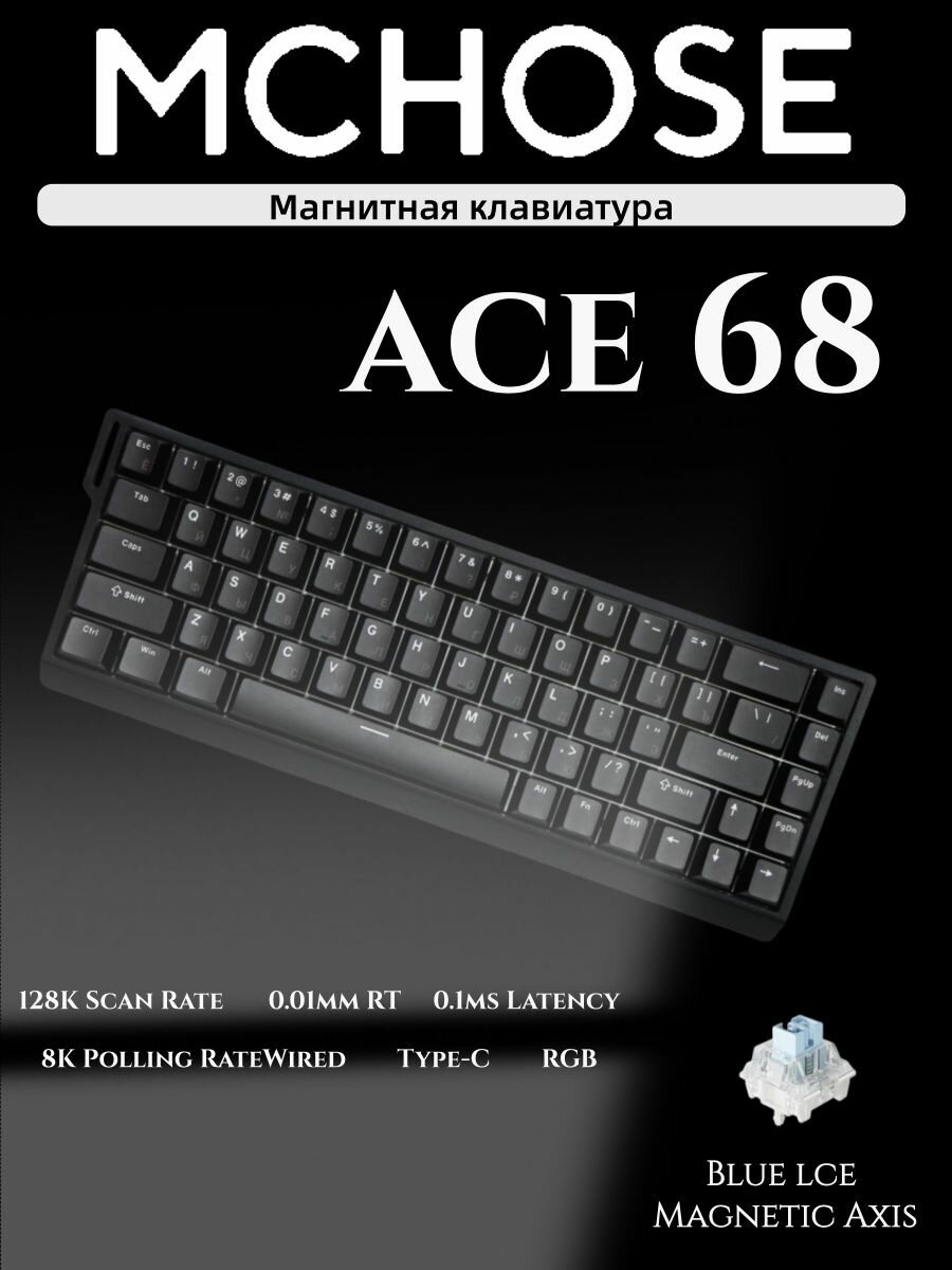 MCHOSE Игровая клавиатура проводная MCHOSE Магнитная клавиатура ACE68, проводное подключение, предназначена для киберспорта, алюминиевый корпус, PBT-колпачок, конфигурация 65%, 68 клавиша, (Ice blue), Английская раскладка, черный матовый