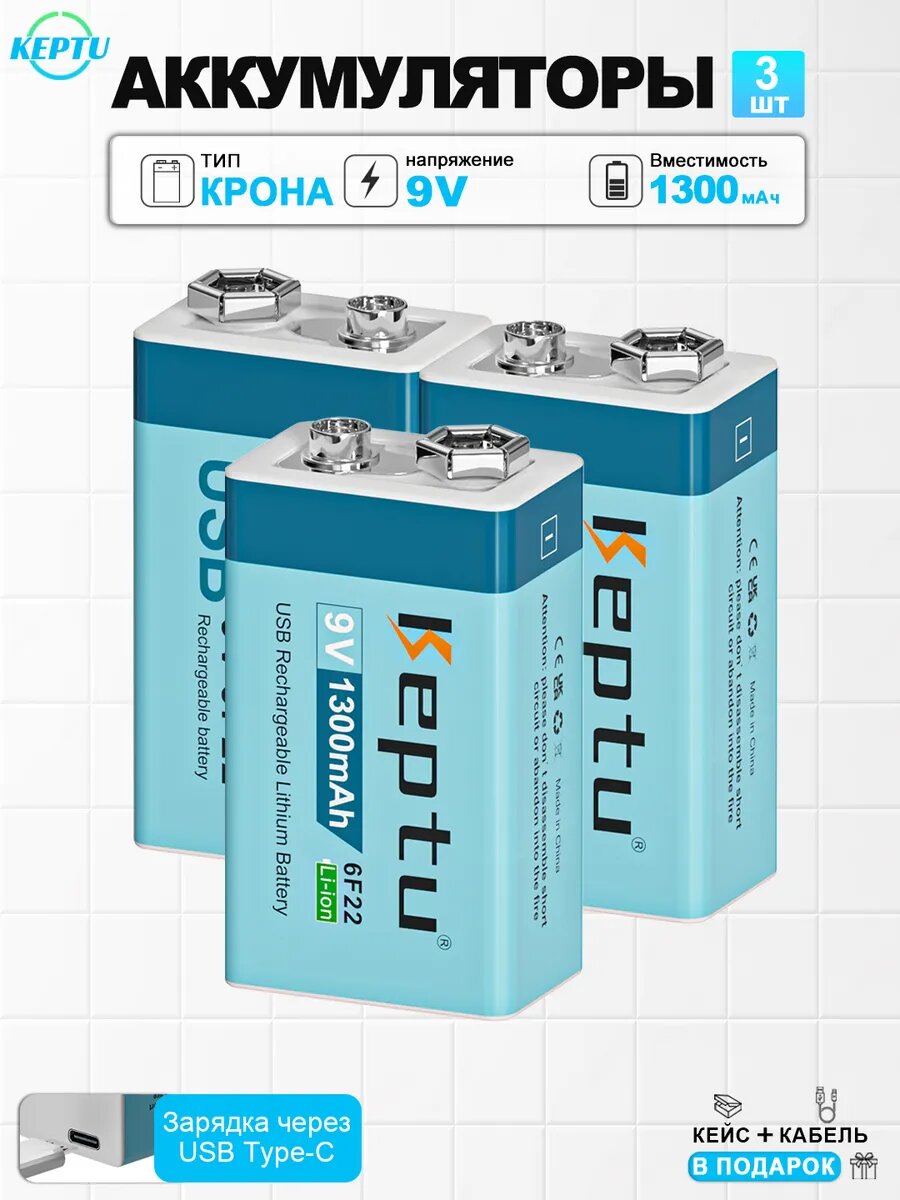 3шт Аккумулятор Крона 9V Li-ion с USB Type-C зарядкой для мультиметра, датчика дыма и игрушек