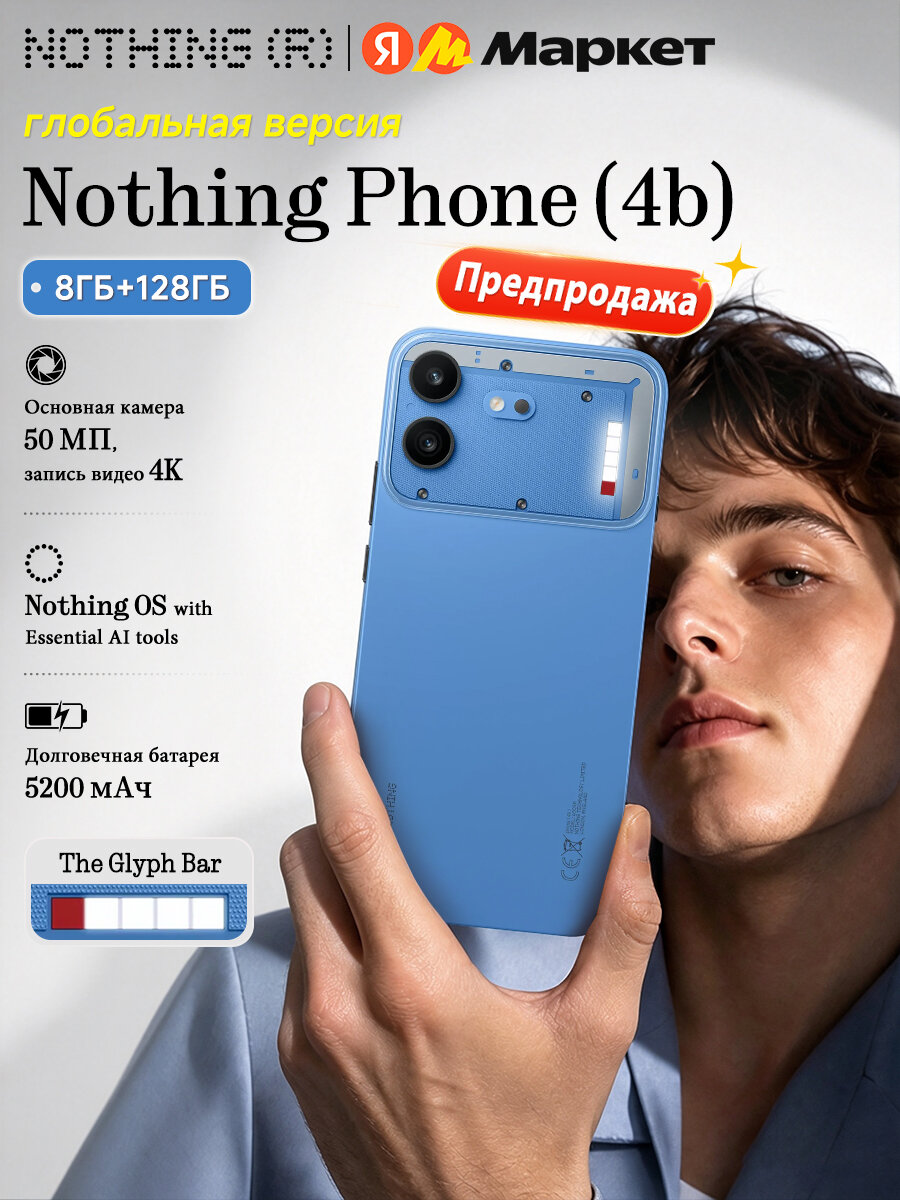Pre-sale: Смартфон Глобальное издание Nothing phone (4B) 8ГБ+128 ГБ Qualcomm Snapdragon 6 Gen 4 NFC, синий
