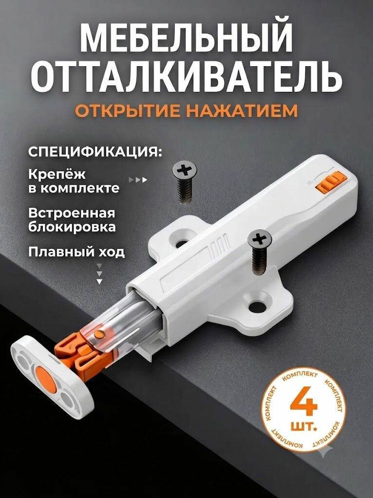 Толкатель мебельный ,10см