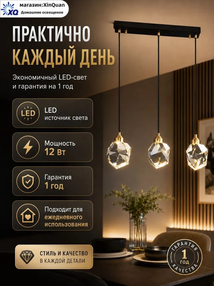 XinQuan Люстра, LED, 12 Вт