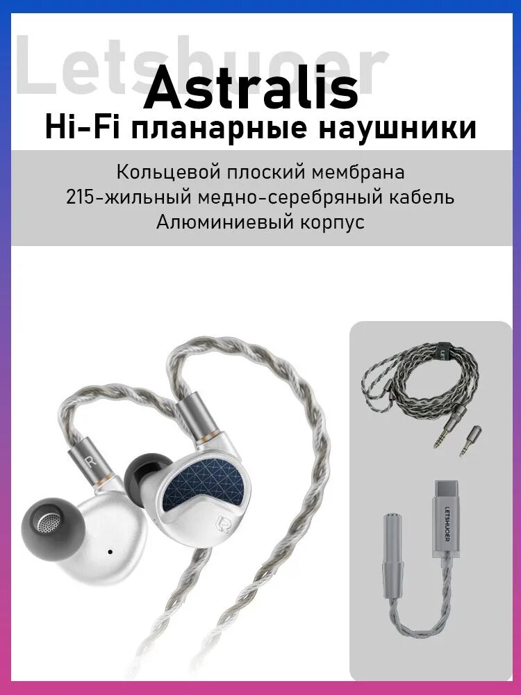 LETSHUOER Наушники проводные, 3.5 мм, 4.4 мм, серебристый