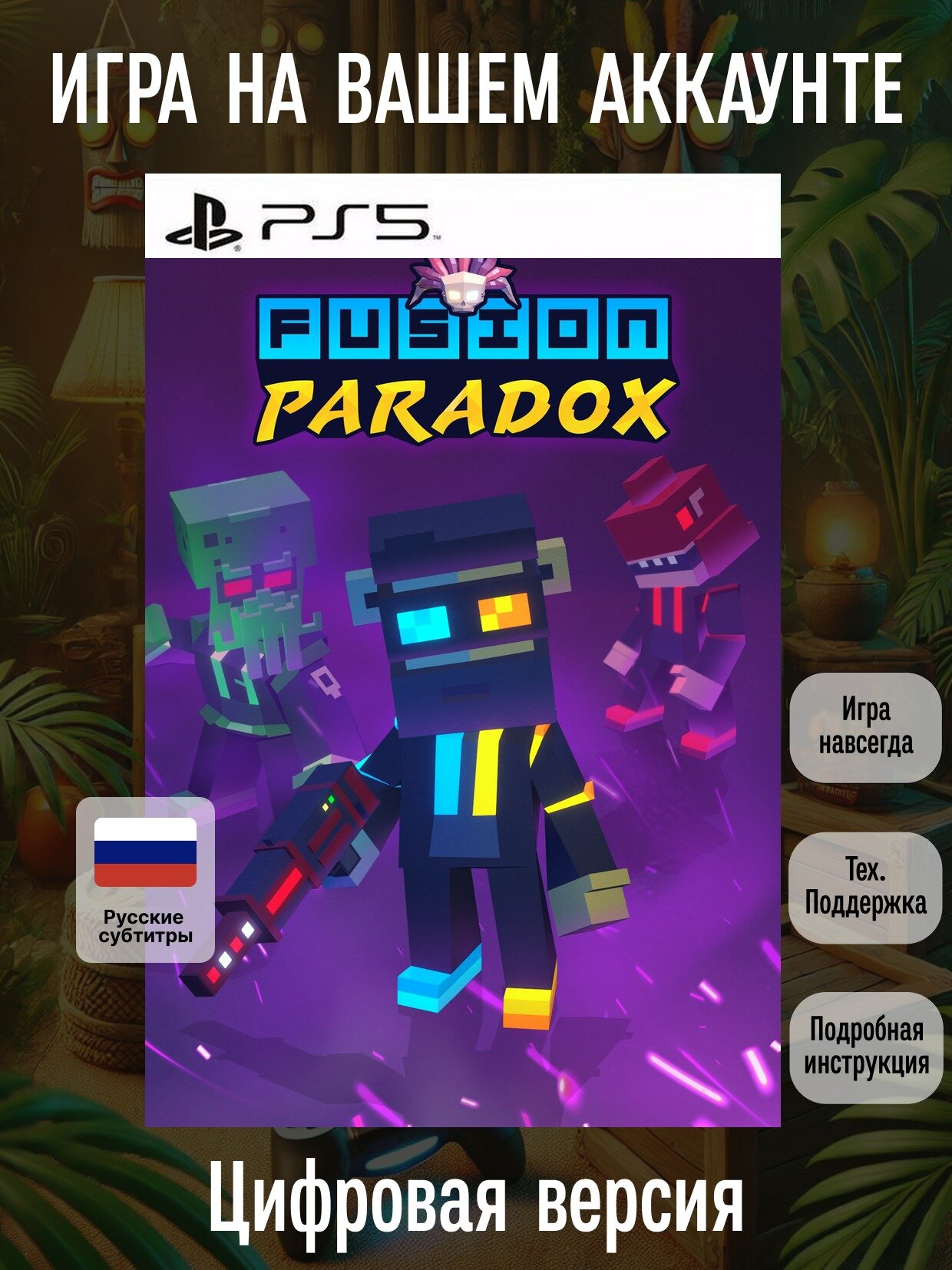 Fusion Paradox | PlayStation | русские субтитры и интерфейс | Приключения