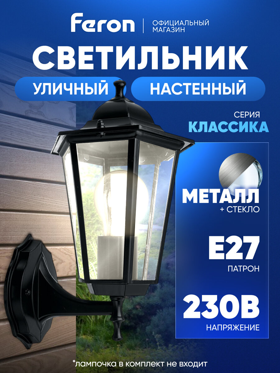 Светильник уличный настенный E27, IP44, Feron PL6101 Классика 11052, черный