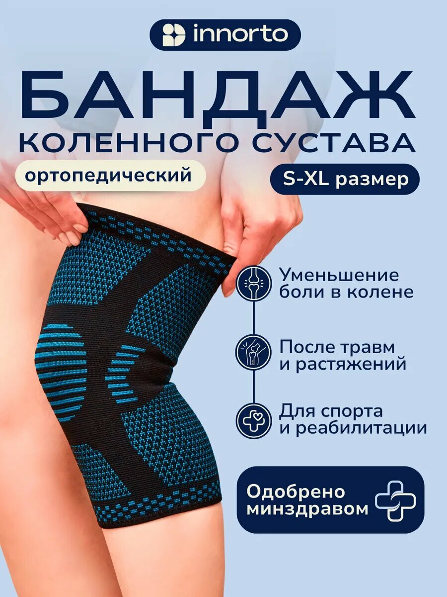 Бандаж на коленный сустав «INNORTO», артикул 52206, типоразмер: L