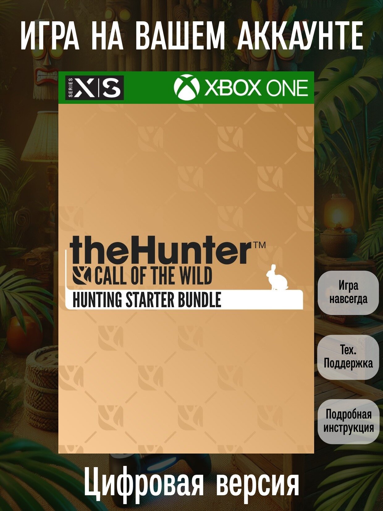 TheHunter: Call of the Wild - Hunting Start One, Series X | Xbox One/Series X|S | Шутер