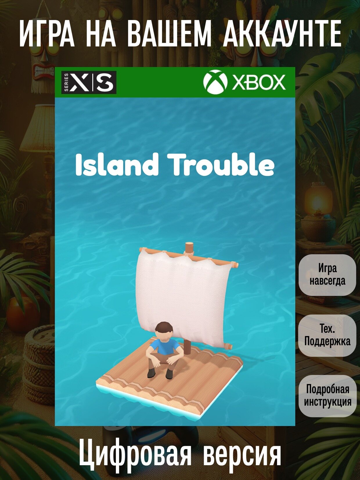 Island Trouble Series X|S | Xbox Series X|S | Семейные и детские | Цифровая версия