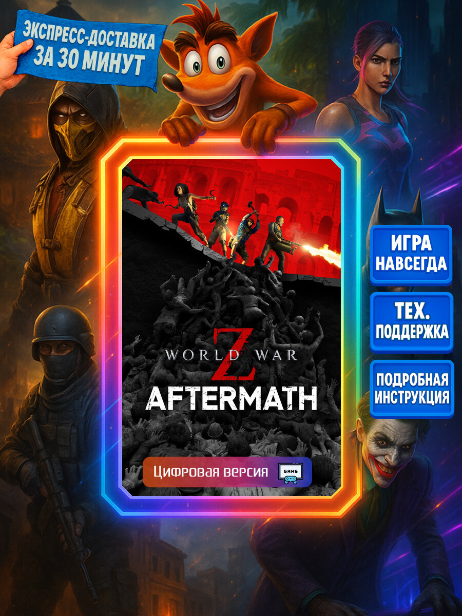World War Z: Aftermath One, Series X|S | Saber Interactive Inc. | Английский язык | Цифровая версия