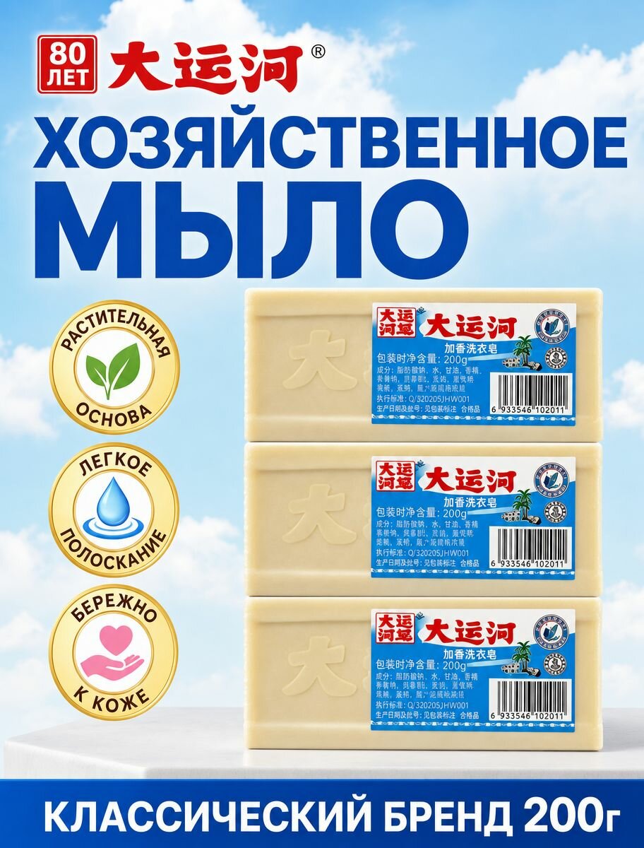 Хозяйственное мыло DAYUNHE 200г для стирки, удаление пятен, без фосфатов, для детского белья и воротников. стирка детского белья удаление пятен с воротников без фосфатов