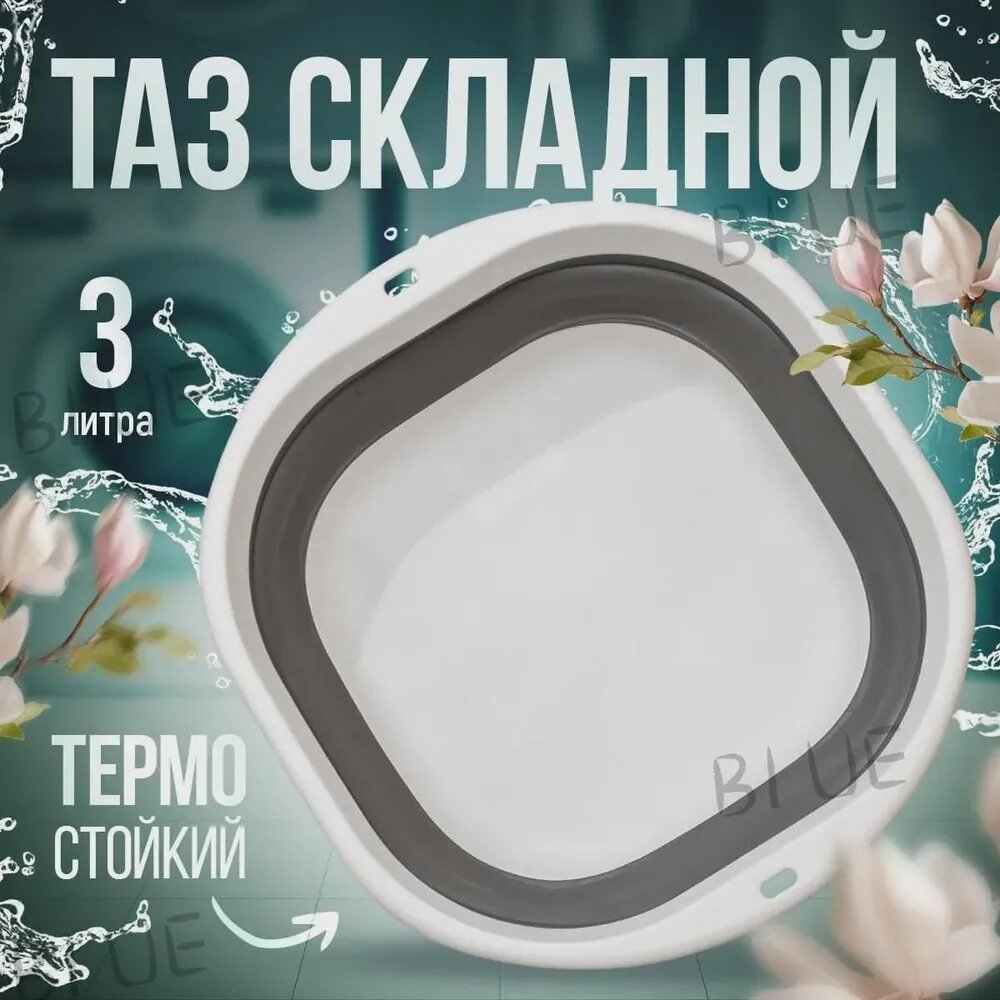 Таз, 3 л, 1 шт