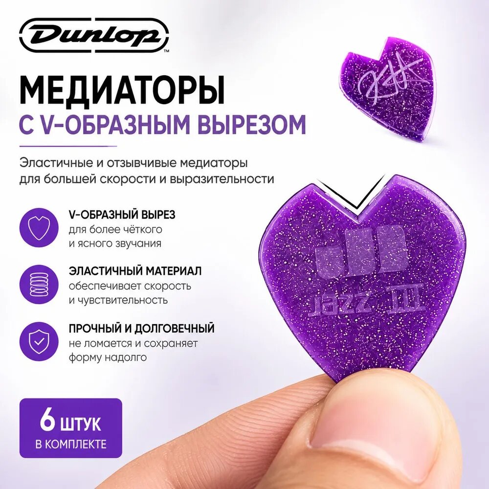 Kirk Hammett Jazz III Медиаторы, 6шт, толщина 1.38мм, Dunlop 47PKH3NPS