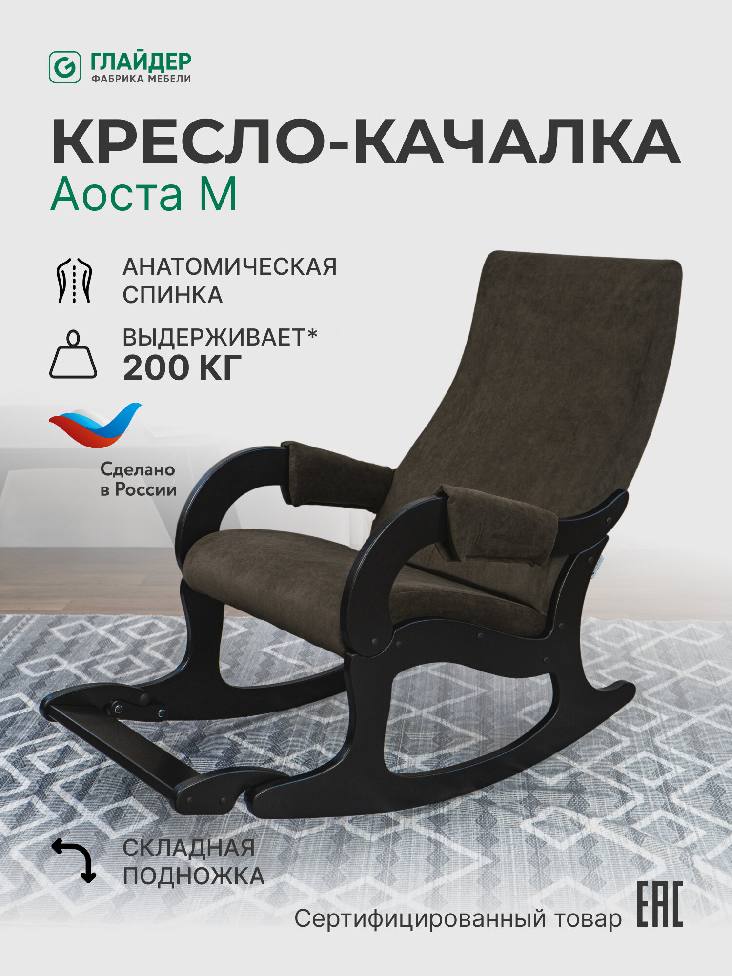Кресло-качалка с подножкой для дома и дачи Аоста, 200 кг, взрослое, Glider, коричневый