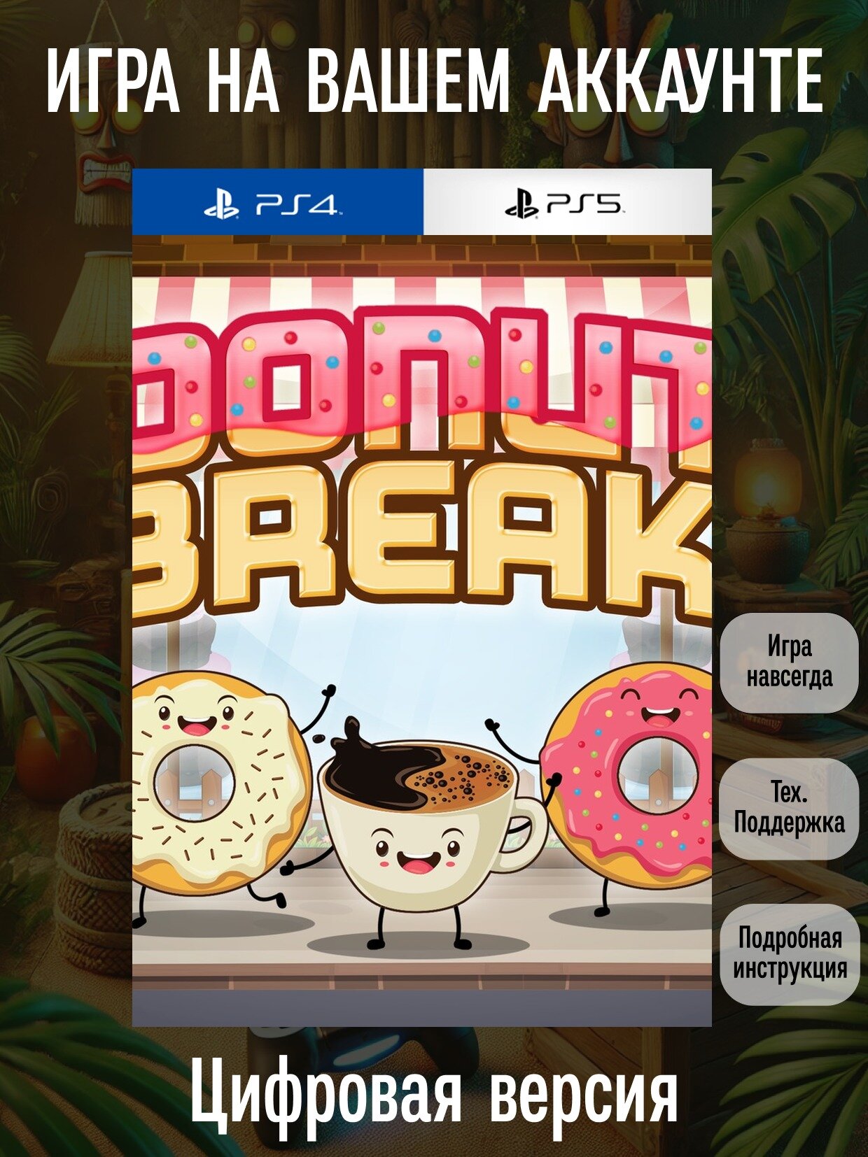 Avatar Full Game Bndl. Donut Break | PlayStation 4/5 | английский язык | Казуальные