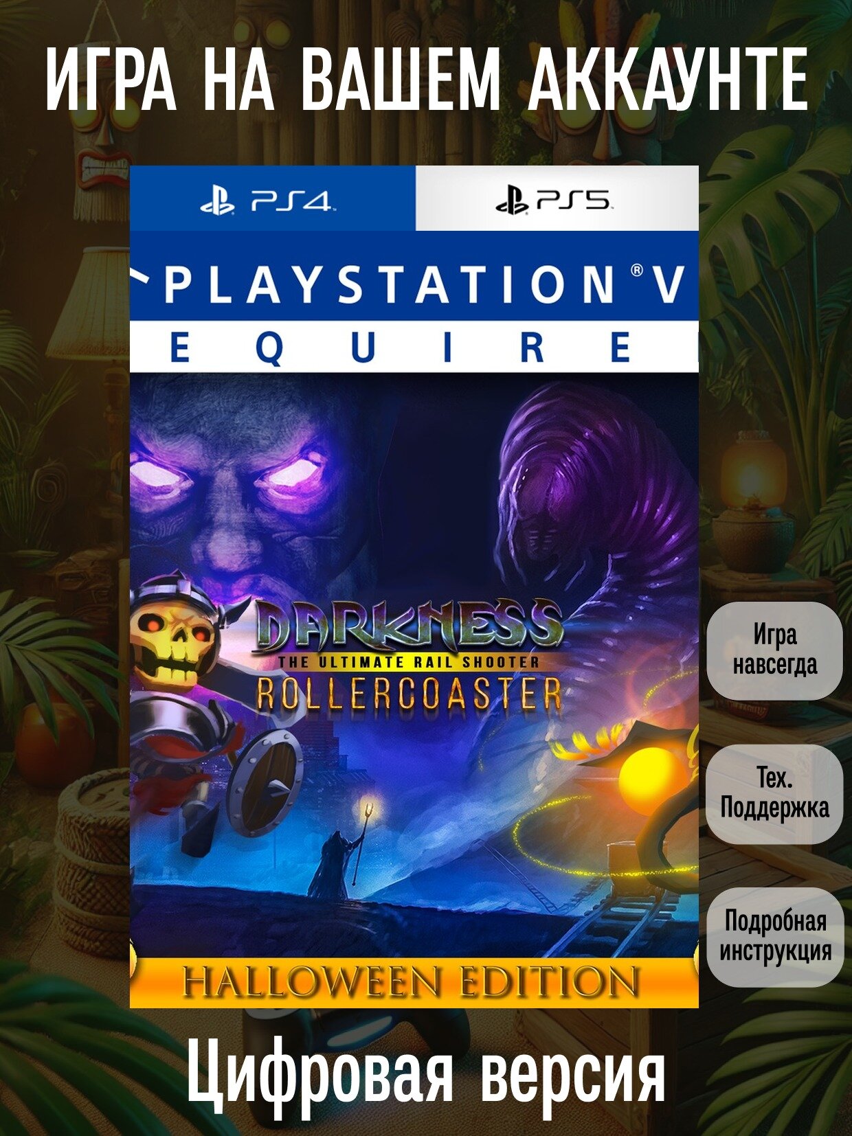 DARKNESS ROLLERCOASTER - HALLOWEEN EDITION | PlayStation 4/5 | английский язык | Боевики