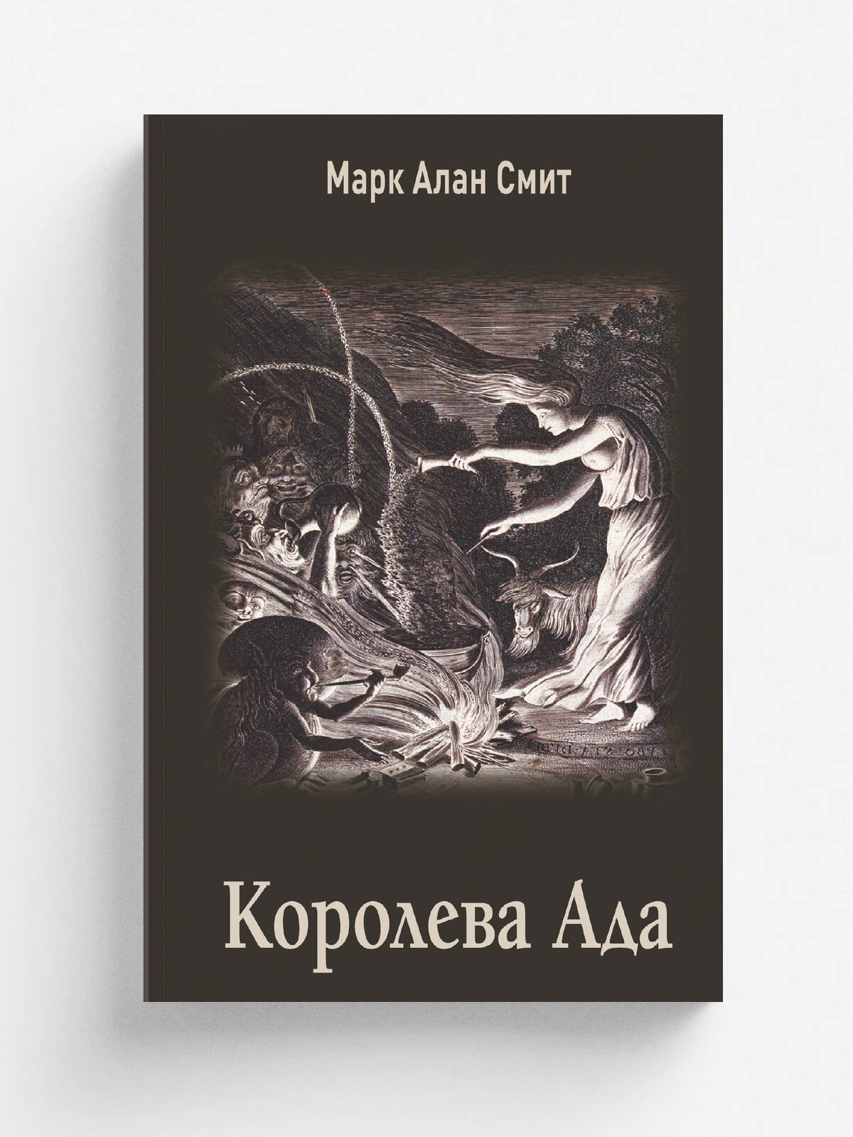 Королева Ада