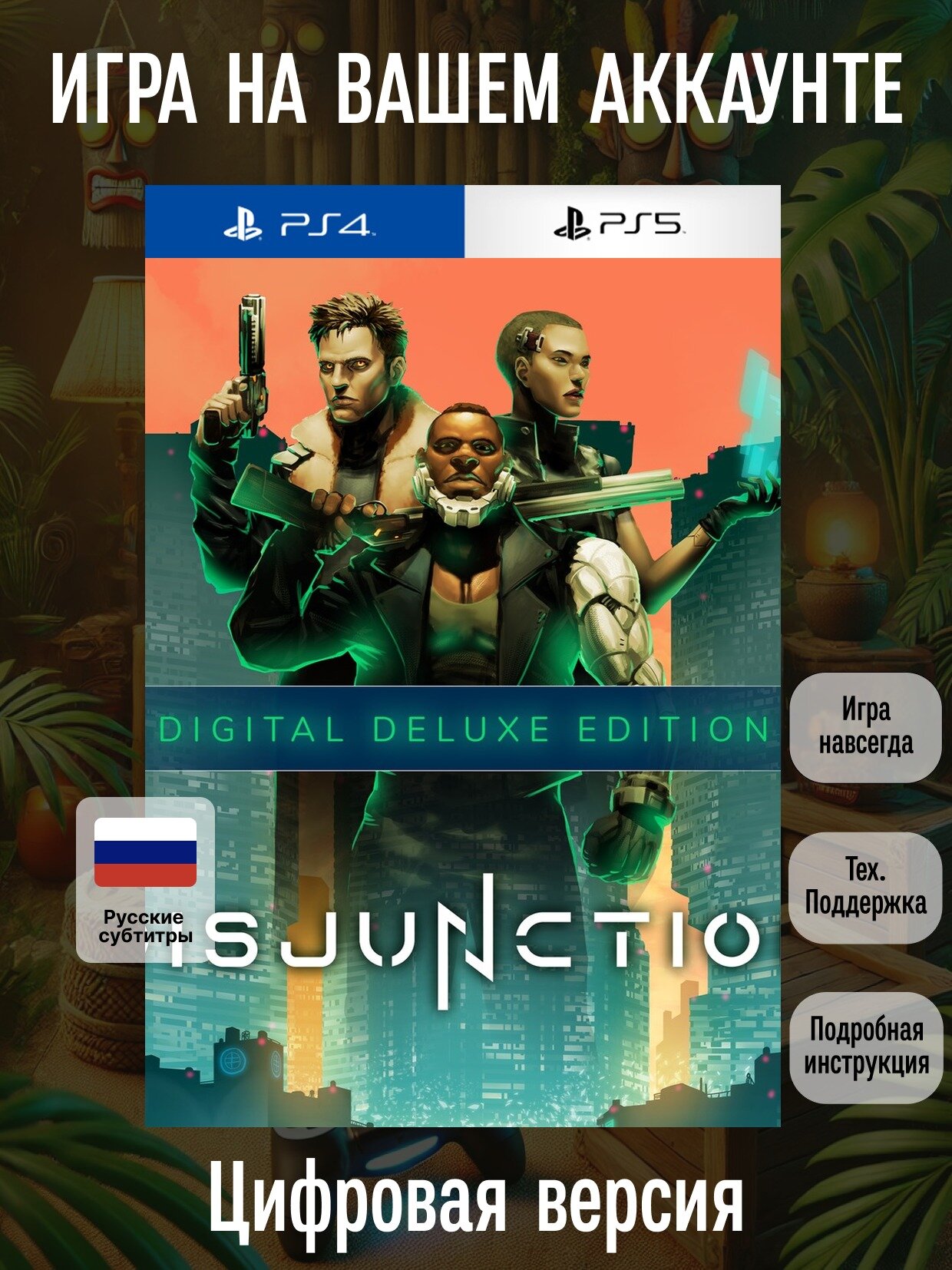 Disjunction - Dig. Del. Ed. | PlayStation 4/5 | русские субтитры и интерфейс | Ролевые игры