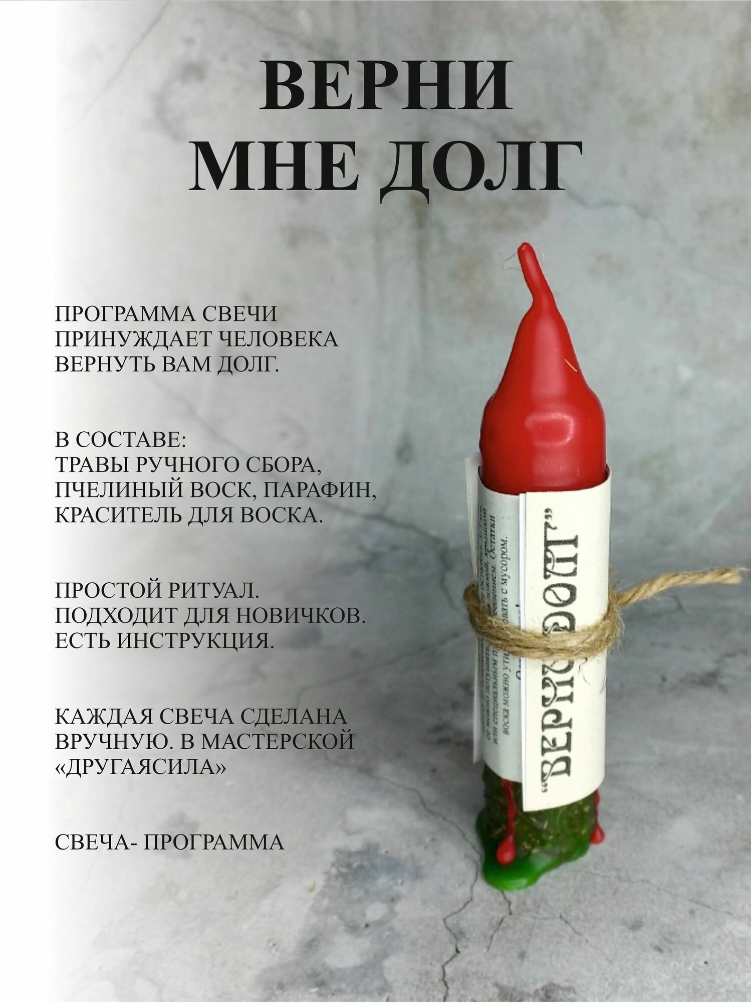 Долги. Свеча с программой.