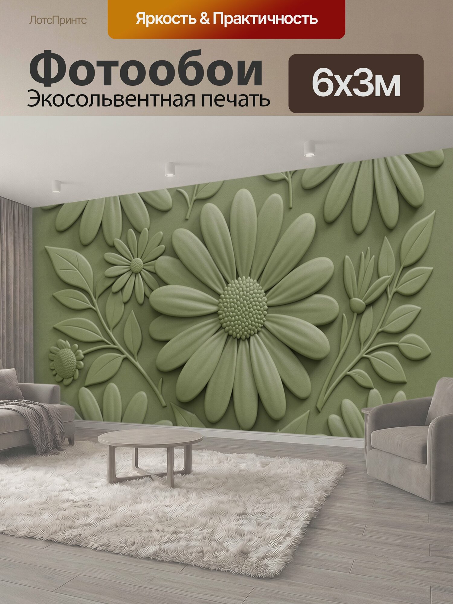 Фотообои "3D ромашки и листва в пастели. Рельефные объемные ромашки с текстурированной серединкой и мягкие листья на спокойном пастельном." 600x300 см. экосольвентная печать