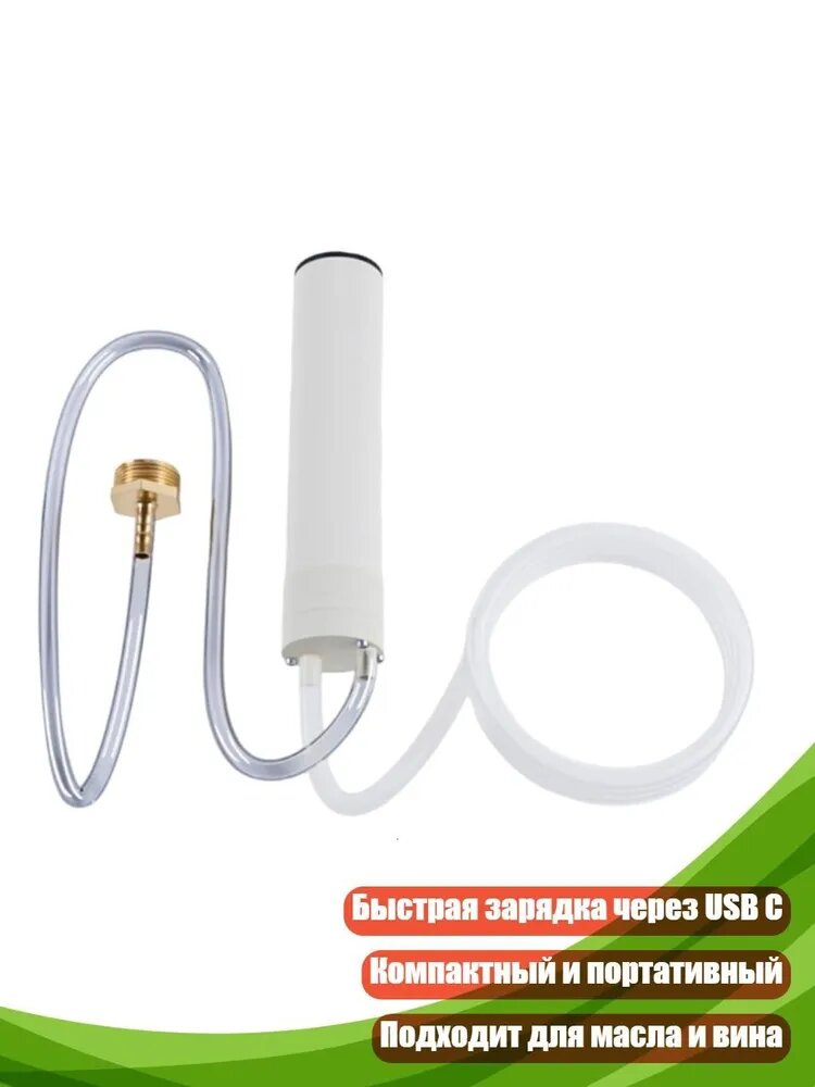 Портативный электрический насос с USB-C зарядкой для перекачки масла, вина и конденсата, для использования в помещении и на улице, 3 метра