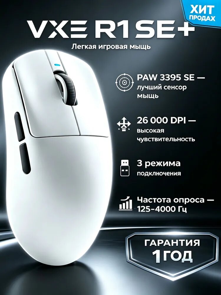 VXE Игровая мышь беспроводная X11, белый