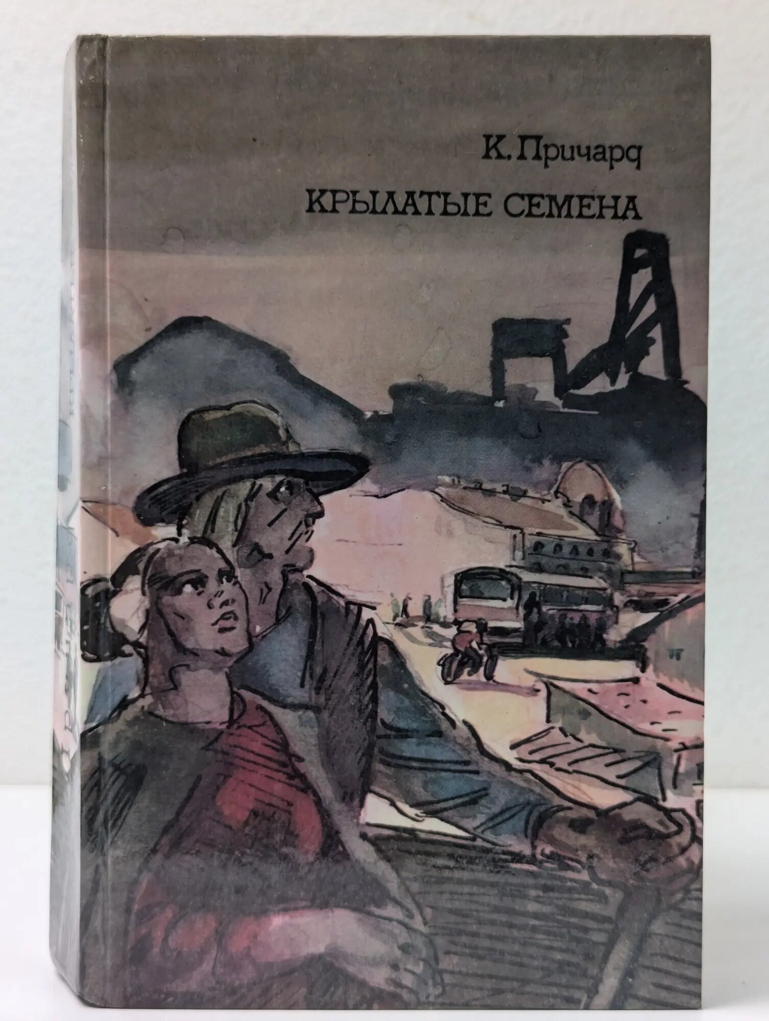 Крылатые семена Причард Катарина Сусанна 1987