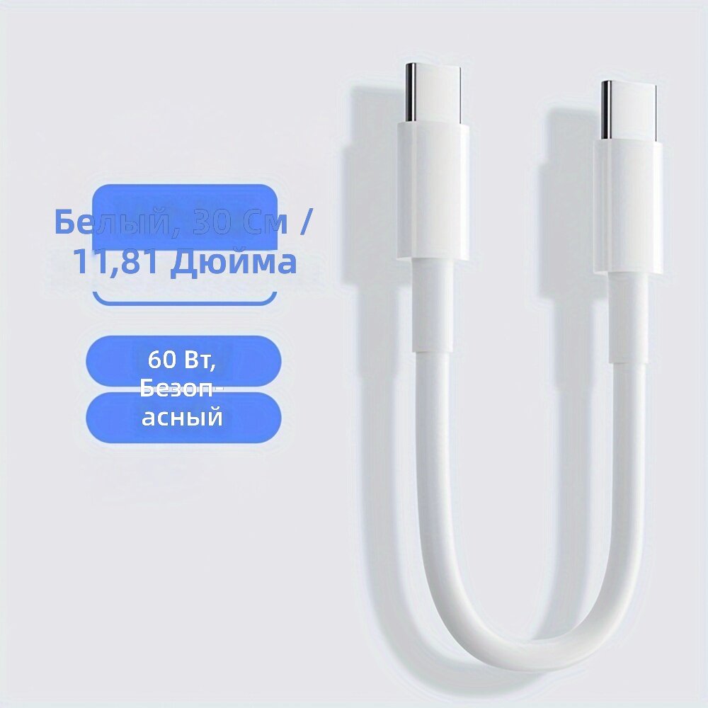 Кабель USB Type-C 30 см белый, быстрая зарядка и передача данных