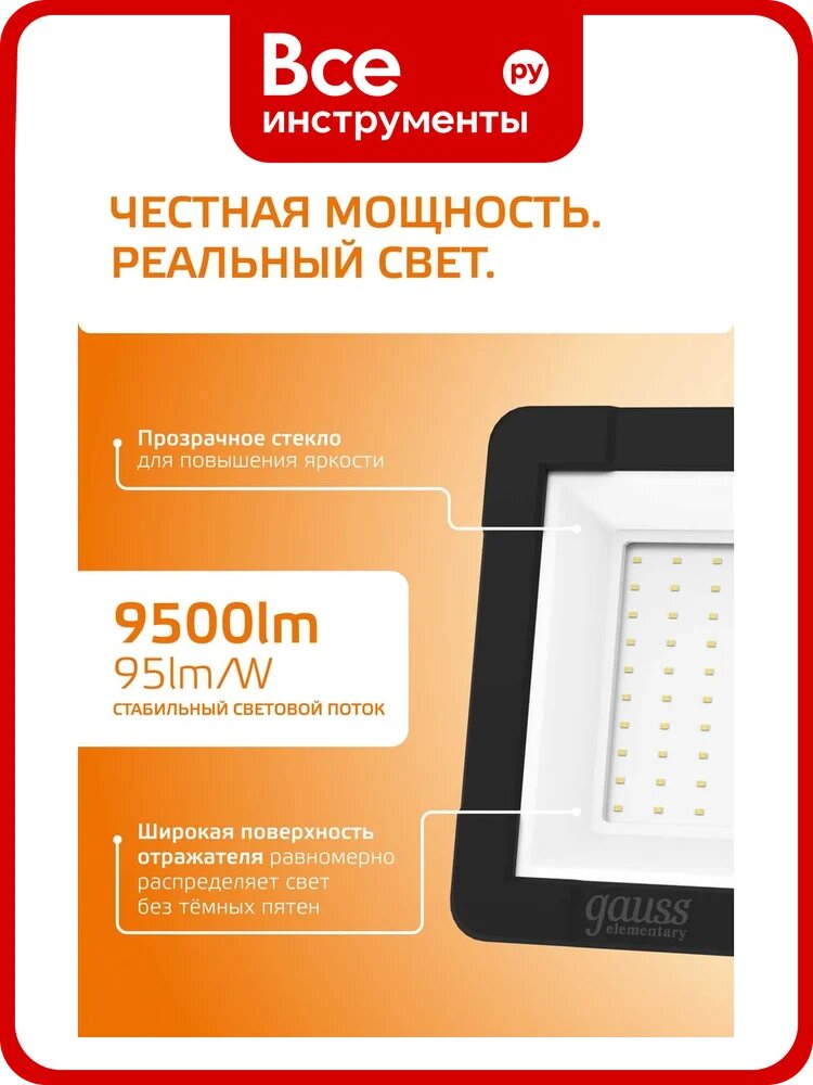 Светодиодный прожектор Gauss Elementary 100W 9490lm IP65 3000К черный, взрывозащищенный, противоударный