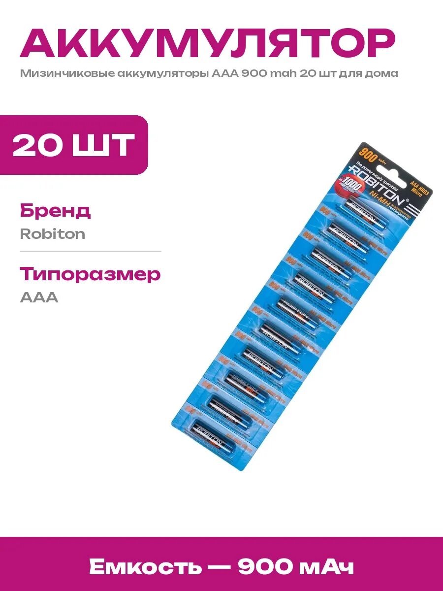 Аккумулятор AAA 900 mah 20 шт батарейки перезаряжаемые