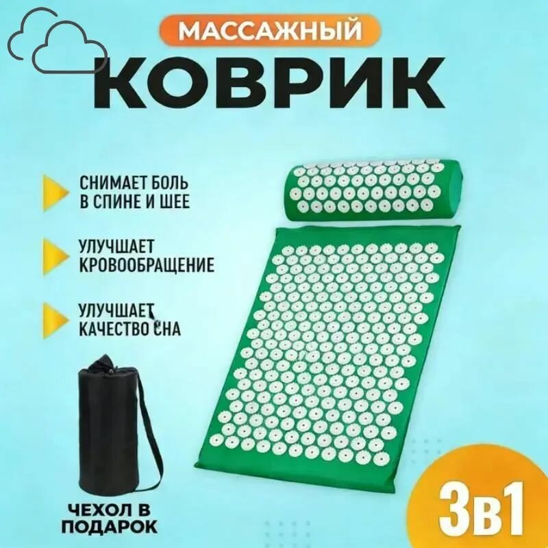 Массажный акупунктурный коврик с валиком для спины и шеи (игольчатый, 3в1) массажный коврик игольчатый коврик 3в1
