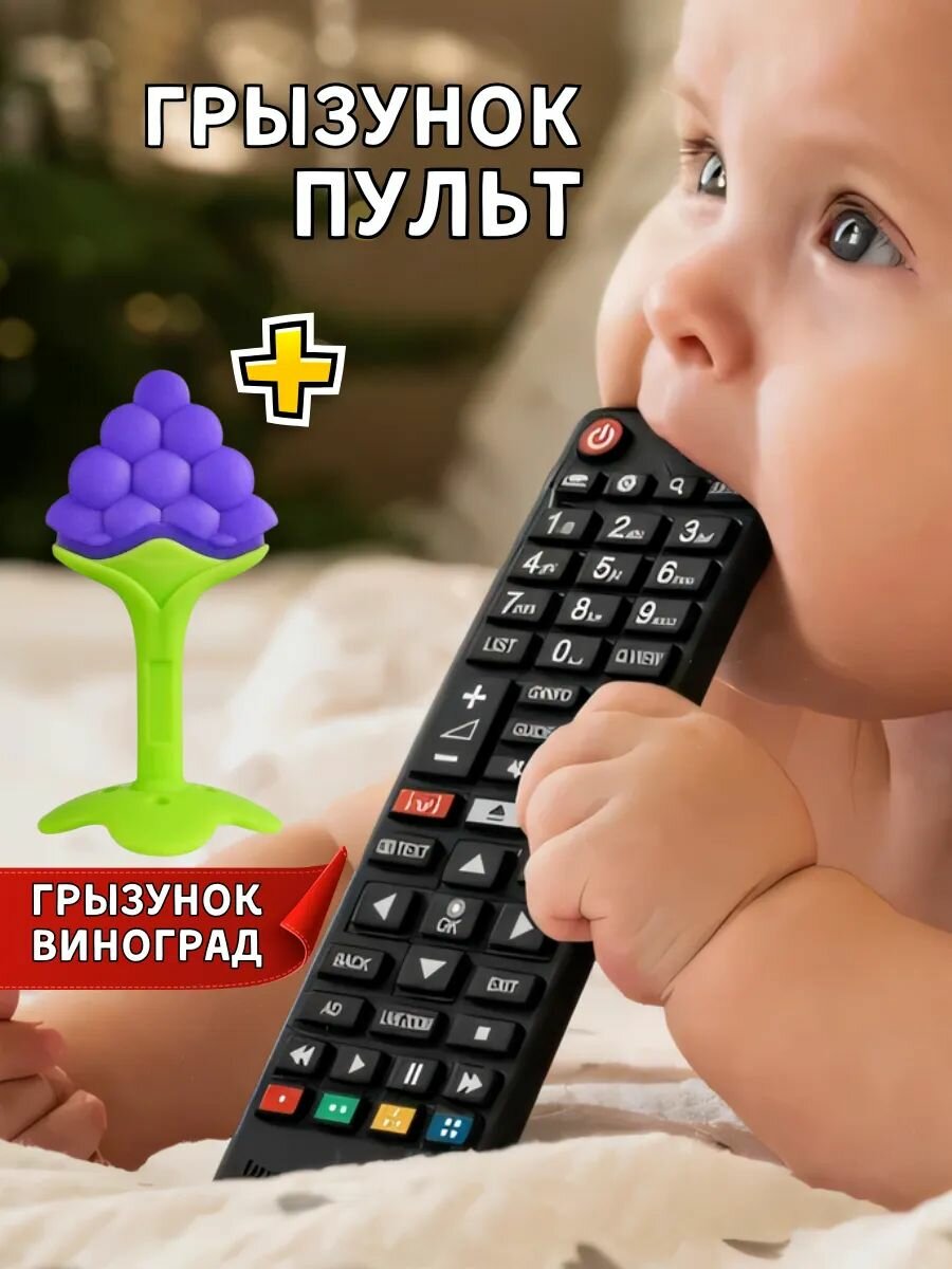 Грызунок-прорезыватель "Пульт", силикон, охлаждающий, для задних зубов, черный