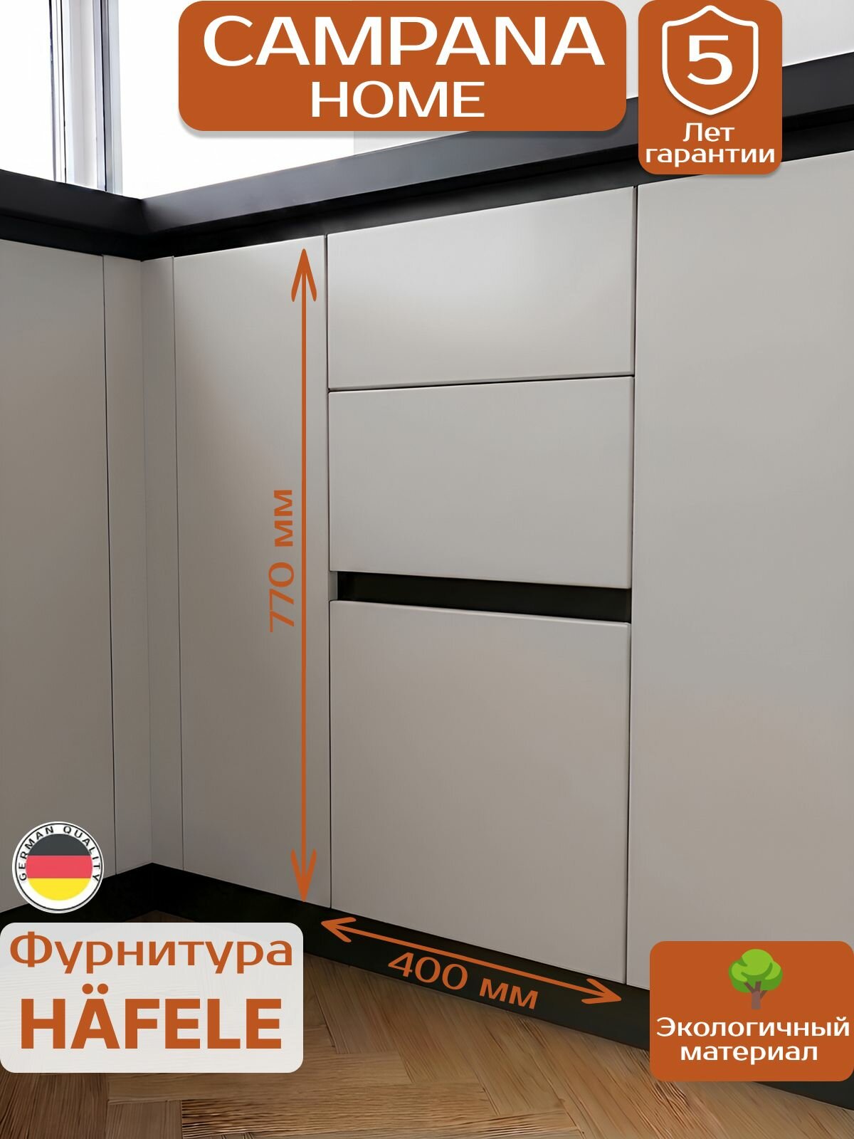Модуль напольный, Бежевый Гладкий, 40х87х55 см, корпус ДСП / фасад МДФ, 3 ящика, ATIRA, GOLA Campana home
